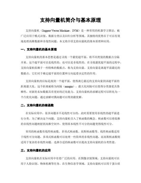 支持向量机算法的原理 文档之家
