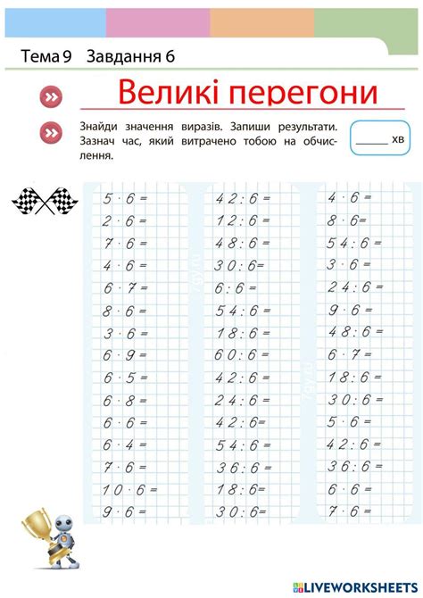 множення на 6 Live Worksheets