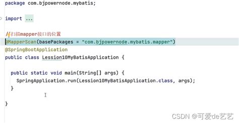 Springboot使用mybatis Csdn博客