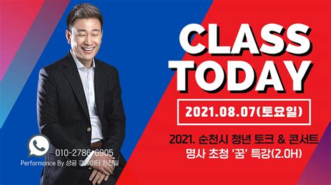 진일 꿈 특강 순천시 청년권익위원회 청년 토크and콘서트 꿈이란 우선 사람들을 하나하나의 인격으로 볼 때