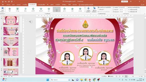 💥pptนำเสนอประเมินครูผู้ช่วย อัพเดท2567 📝แก้ไขง่ายด้วยโปรแกรม Powerpoint ออกแบบกราฟิกเคลื่อนไหว