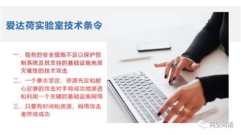 聚焦网络弹性网络安全的系统安全工程方法 安全内参 决策者的网络安全知识库