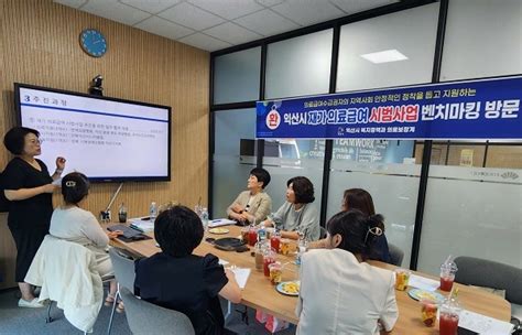 재가 의료급여 사업 1번지 익산 벤치마킹 방문 쇄도 위키트리