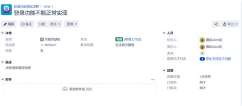缺陷管理工具jira的基本使用 Csdn博客