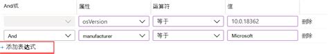 在 microsoft intune 中创建筛选器 microsoft learn