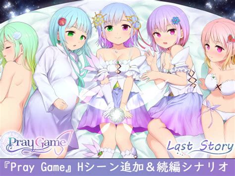 Pray Game ～append Last Story～ U Room Dlsite 同人 R18