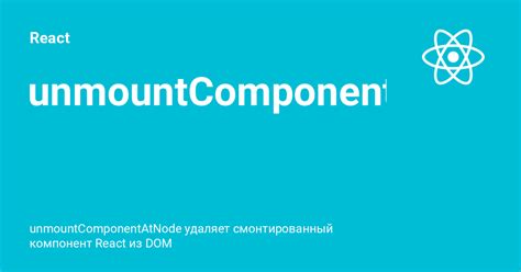 Unmountcomponentatnode ⚡️ React с примерами кода