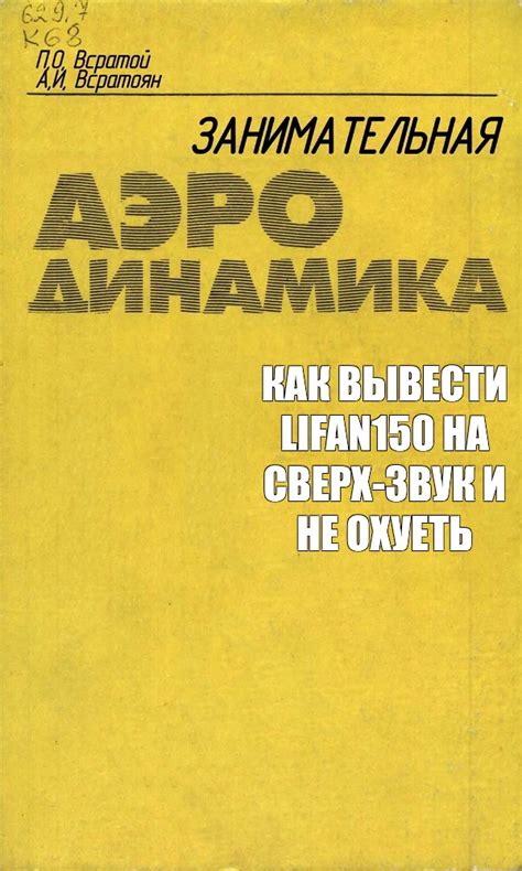 Комикс мем КАК ВЫВЕСТИ Lifan150 НА СВЕРХ ЗВУК И НЕ ОХУЕТЬ Комиксы Meme