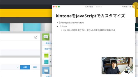 【追記あり：説明欄参照】kintoneをjavascriptでカスタマイズ：消費税の計算 youtube