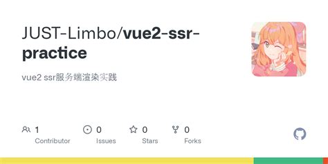 GitHub JUST Limbo vue ssr practice vue ssr服务端渲染实践