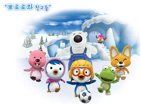 아이들에게 인기있는 뽀롱뽀롱 뽀로로 오마이뉴스