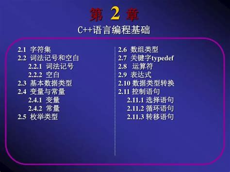 ppt 第 2 章 c 语言编程基础 powerpoint presentation free download id 4625358