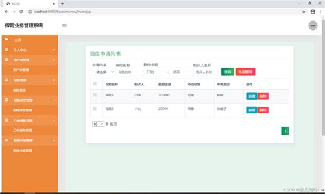 基于ssm的保险业务管理系统设计与实现ssm保险管理系统 Csdn博客