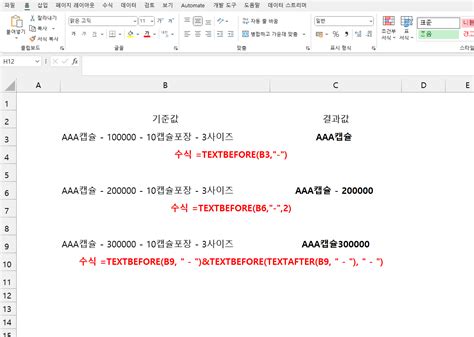 엑셀 Textbefore 함수 텍스트 값에서 특정 구분값을 기준으로 원하는 값 추출하기