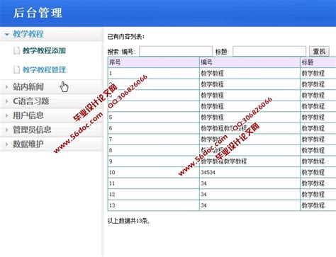 《c语言程序设计》课程学习平台的设计与实现 asp access 含录像 asp 56设计资料网
