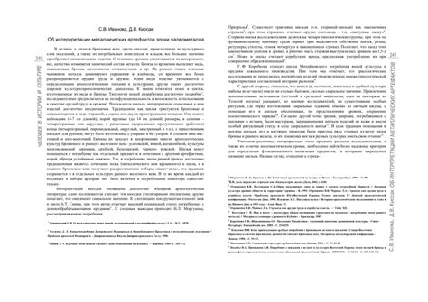 Pdf Об интерпретации металлических артефактов эпохи палеометаллаon