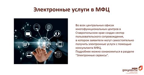 Портал сети многофункциональных центров Ставропольского края