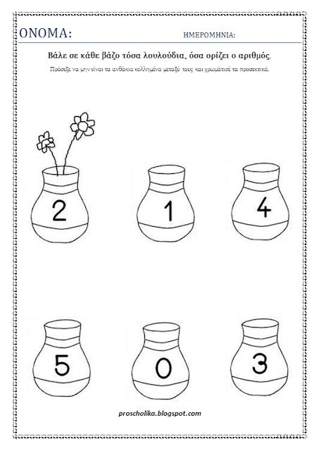 προσχολική εκπαίδευση Νηπιαγωγείο παιχνίδια κατασκευές φυλλάδια εργασίας Preschool Writing