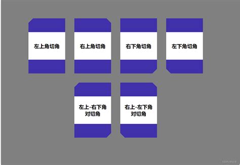 css 知识总结分享—— 踩坑记录——关于css切角的实现与踩坑解决（clip path） css 切角 csdn博客