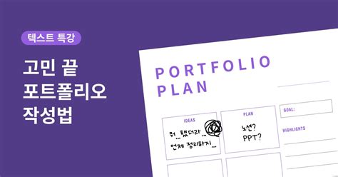연말 성과 정리 끝 포트폴리오 작성법 총정리 Publy