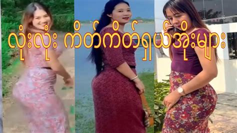 လုံးလုံး ကိတ်ကိတ် အိုးများ Part 3 Myanmarmusic Foryou Tiktokmyanmar Myanmar Myanmarsong Fyp