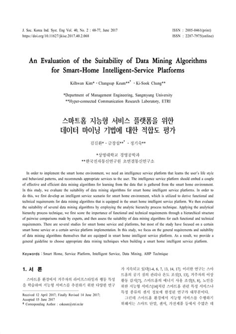 스마트홈 지능형 서비스 플랫폼을 위한 데이터 마이닝 기법에 대한 적합도 평가 Koreascholar