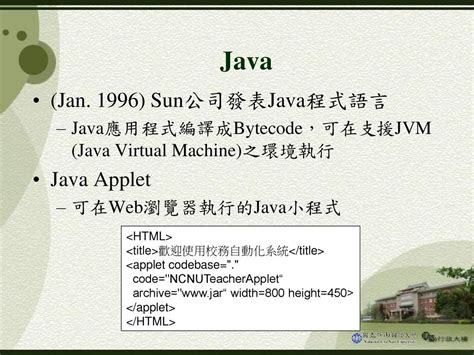 網站開發技術簡介 國立暨南國際大學 資訊管理學系 陳彥錚 Ppt Download