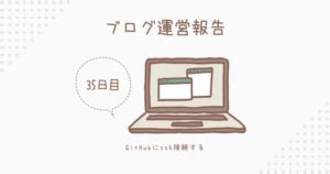 GitHubSSH接続の方法とメリットについて解説します初心者向け よっしーノート