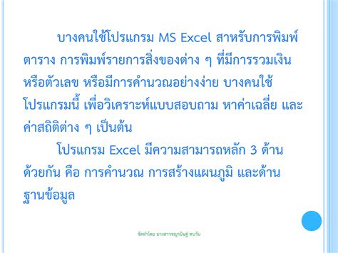 Intro Microsoft Excel PPT