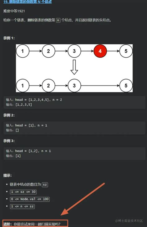 【刷题日记】进阶版本的 19 删除链表的倒数第 N 个结点 阿里云开发者社区
