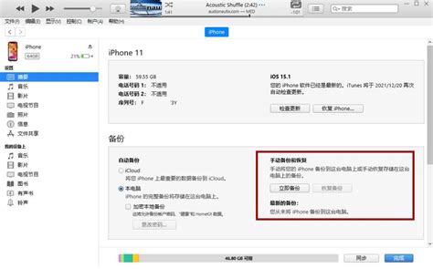 Itunes备份文件在哪？教你一键查看已备份的itunes数据！