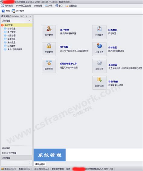 CSFramework开发框架成功案例 企业物料BOM PDM管理系统 C S框架网