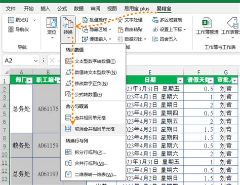批量取消合并单元格