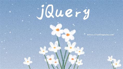 Jquery入門！基本と使い方、バージョン違いを詳しく解説 あなたのウェブ開発学習サイト Coding Haku