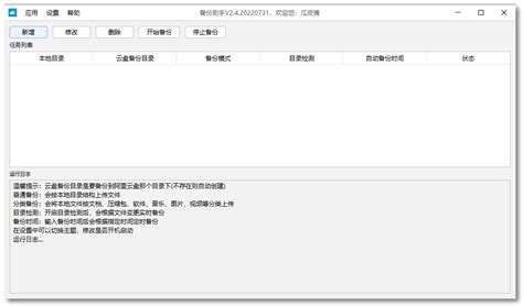 阿里云盘备份助手 自动备份文件到阿里云盘 瓜皮猪博客 免费网络资源分享