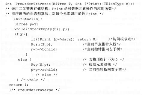 二叉树遍历的非递归 软考在线