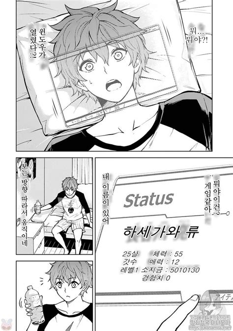 [액션]내 현실은 연애게임 인 줄 알았는데 목숨을 건 게임이었다 1~46 4화