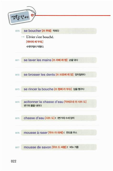 알라딘 미리보기 버전업 가장 쉬운 프랑스어 단어장