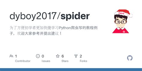 GitHub dybabe spider 为了方便初学者更加快捷学习Python爬虫写的教程例子欢迎大家参考并提出建议
