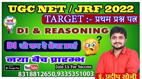 Ugc Net First Paper प्रथम प्रश्न पत्र Lec 02 Di And Reasoning By Pradeep Sir Youtube