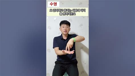 수영수영장 수화배우기 기초 수화 수화배우기 수어 수어통역사 Youtube