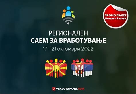 Компании спремете се за саем за вработување Искористете ја ПРОМО понудата