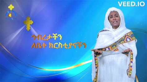 ኅብረታችን ለቤተ ክርስቲያናችን ታኅሣሥ 2 ቀን 2015 ዓ ም ከ7፡00 ሰዓት ጀምሮ በሚኒሊየም አዳራሽ ልዩ የኅብረት ጉባኤ ተዘጋጅቷል፡፡ የመግቢያ