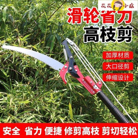 【花花小店】高枝剪 園林加厚伸縮桿高枝剪伸縮高空剪枝剪修樹枝粗修枝剪刀長桿高枝鋸 露天市集 全台最大的網路購物市集