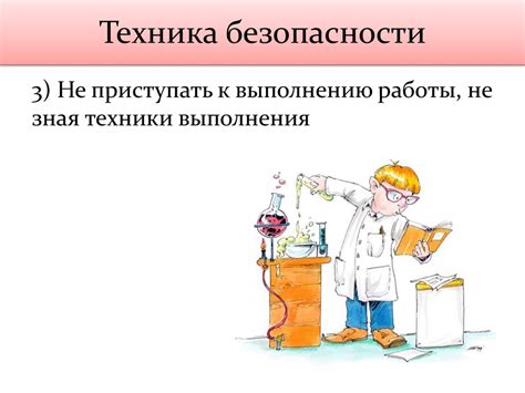 Инструктаж по технике безопасности при работе в кабинете химии презентация онлайн