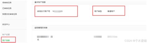 java对接微信支付SDK接口简单图文教程 java 脚本之家
