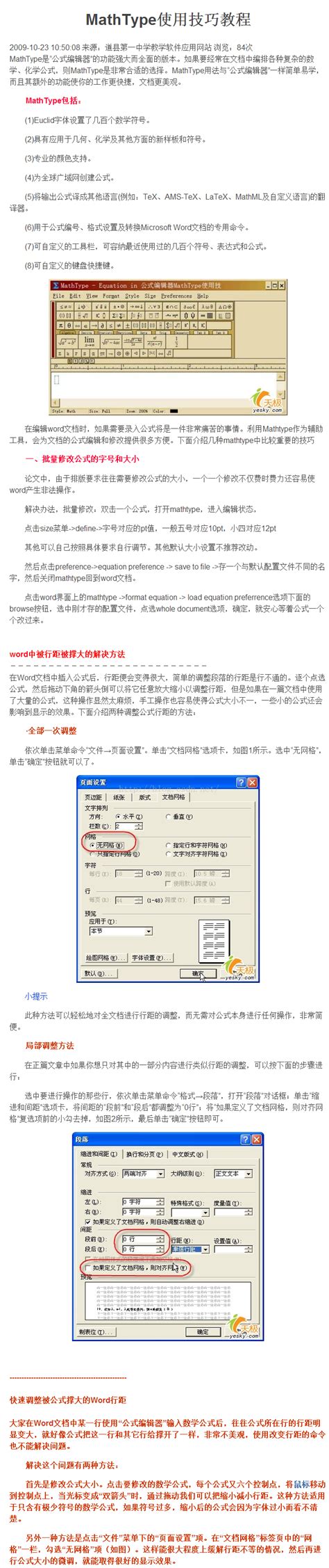 mathtype行距被撑大的解决方案 mathtype 在表格中太大 csdn博客