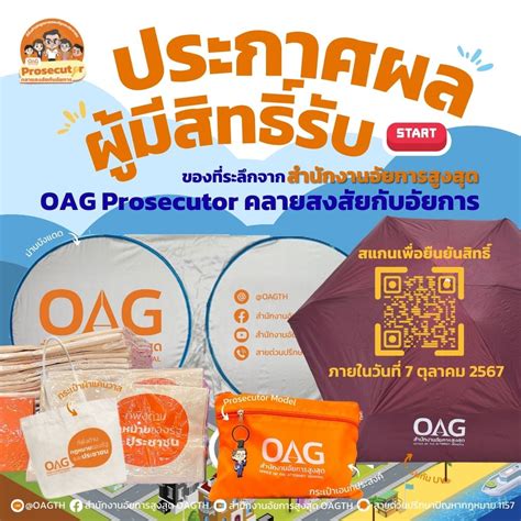 🎉 สำนักงานอัยการสูงสุด Oagth