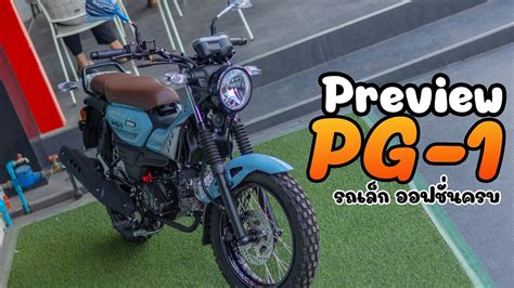 PG1 Preview ตัวเป็นๆ ตัวนี้จะเหมาะกับเพื่อนๆไหม !! - YouTube