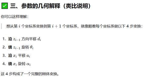 Dh参数表中参数的含义是什么呢？dh参数是什么意思 Csdn博客